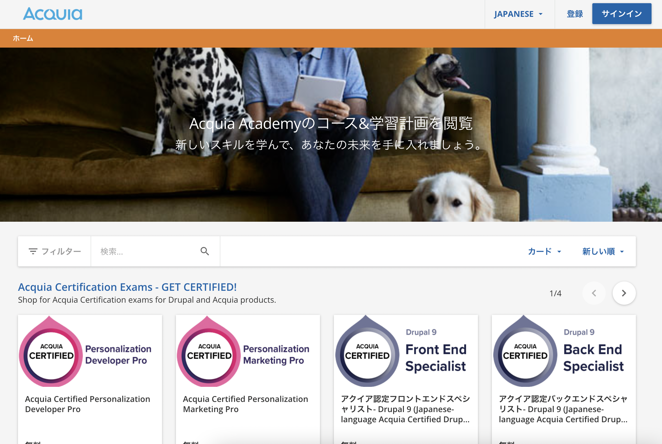 Acquia Academyを活用しよう！使い方まとめ | Acquia